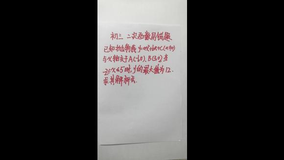 初三二次函数经典易错题