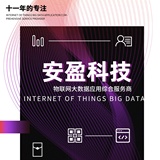 深圳安盈科技有限公司 