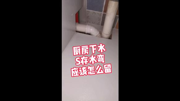 厨房下水管你做对了?