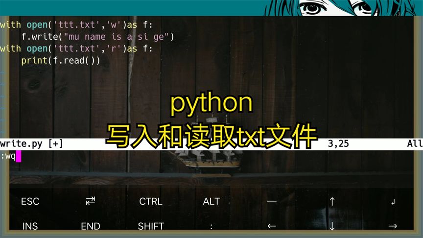 python写入和读取txt文本文件,系统打印输出我是阿四哥