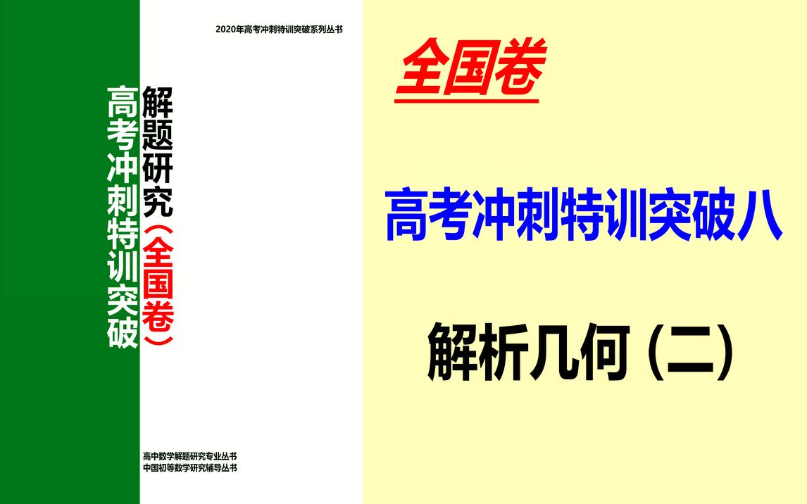 ...全是干货 道道经典 题题速解 技巧与艺术的完美融合 江南憔悴客讲解