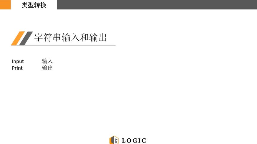 6-字符串的输入和输出&字符串拼接
