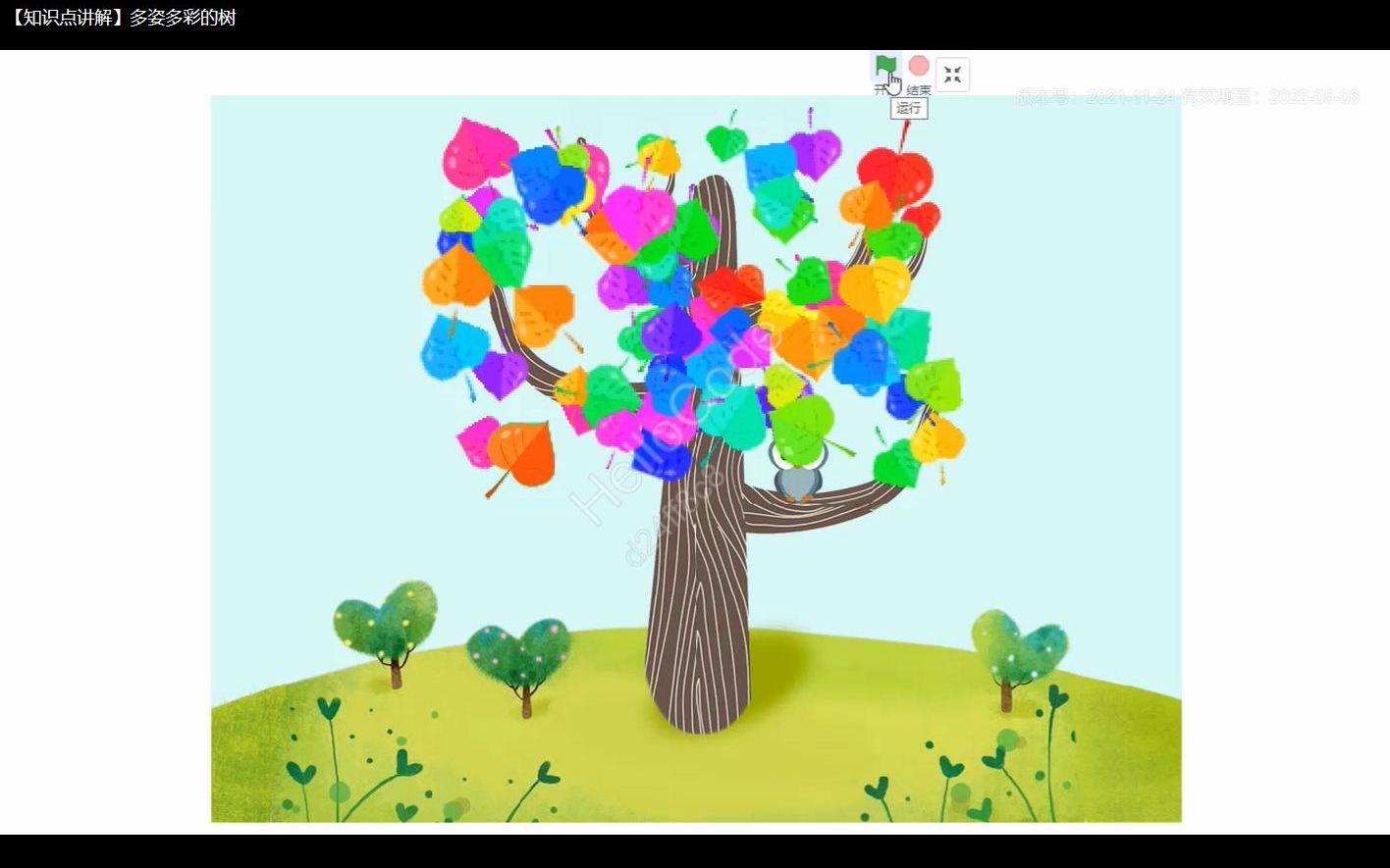 宁波HelloCode公益编程训练营scratch趣味编程-L1-08:多姿多彩的树