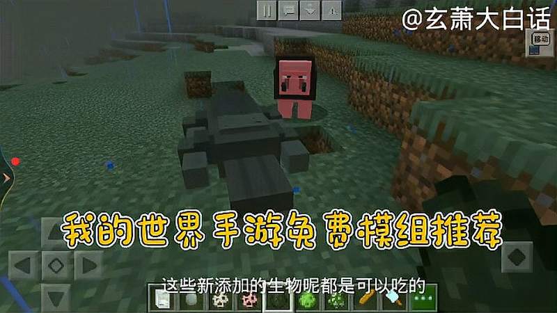我的世界手游免费模组推荐:10