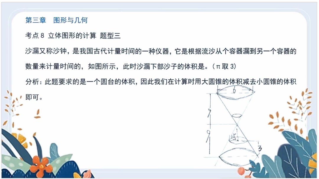 小考必胜:章节三图形与几何,考点8立体图形的计算题型三