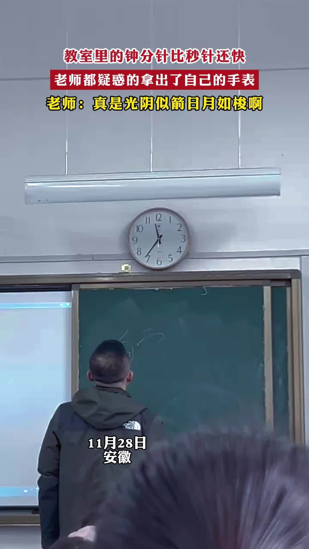 教室里的钟分针比秒针还快,老师都疑惑的拿出了自己的手表