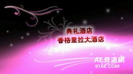 如果。爱AE模板