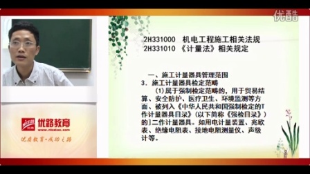 二级建造师 四周通关 机电工程管理与实务 第三章 名师讲解视频
