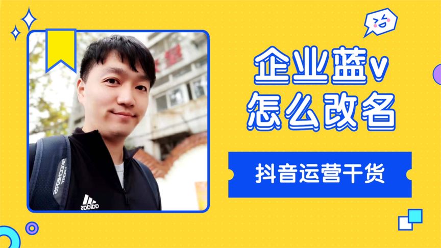 企业蓝V号如何修改名称?企业账号简单一步修改账号名称