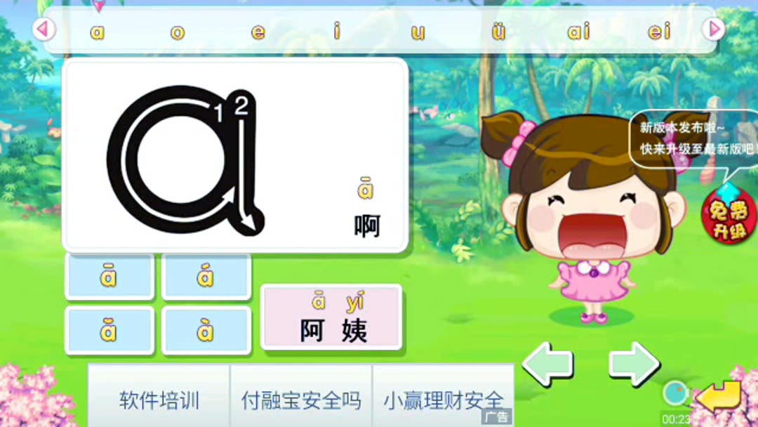 宝贝启蒙学汉语拼音《单韵母 复韵母1》