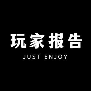 玩家报告JustEnjoy 