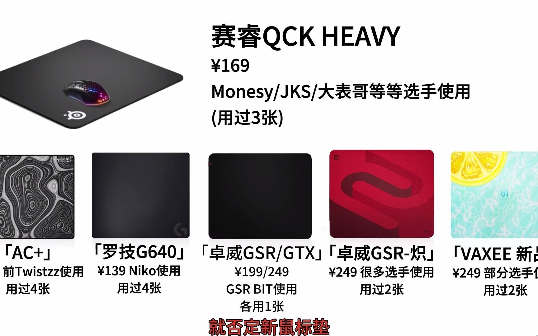 职业选手鼠标垫科普纯玩家最真实的外设评价能帮助你稳定手感的外设...