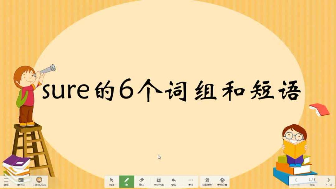 sure的6个词组和短语