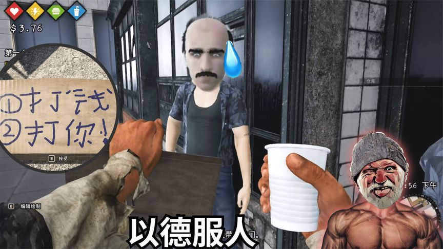 流浪汉模拟器:捡完垃圾送炸弹,乞丐生活真精彩!