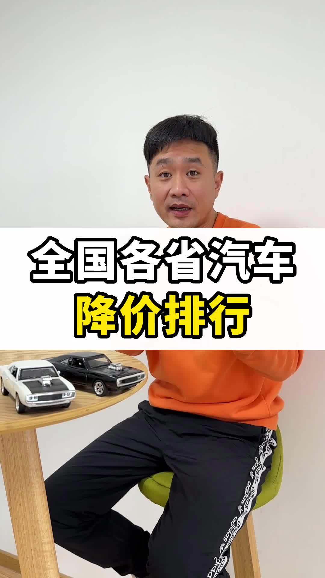 全国各省降价排行榜#抖音汽车 #每天...