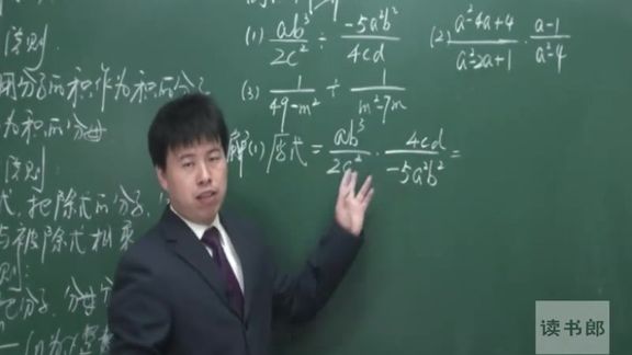 人教版初中数学八年级上册第15章分式第2节·分式的运算(一)