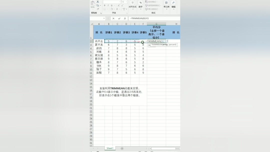 如何去掉最高分去掉最低分快速求平均值?你还有哪些方法?#我的科学...