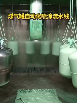 煤气罐自动化喷涂流水线