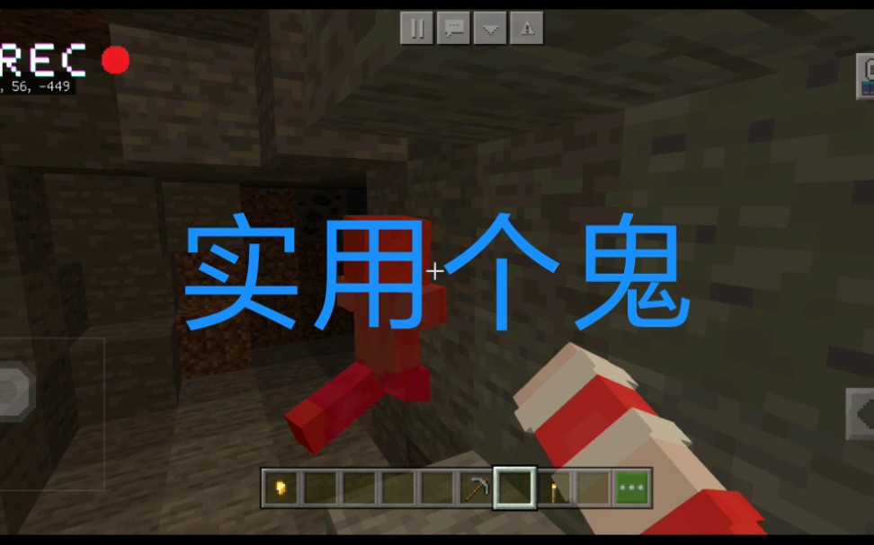 我的世界 实用的小技巧3(没有骗人)