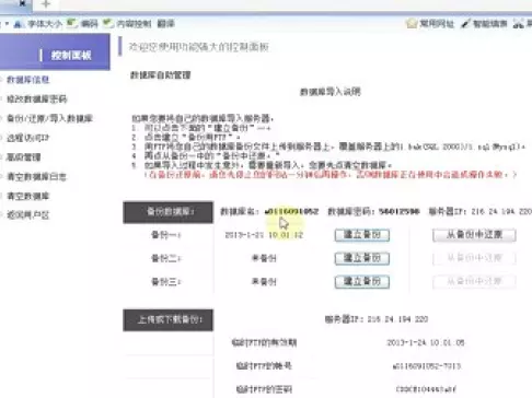 2013基础建站第8课:wordpress最详细搬家教程