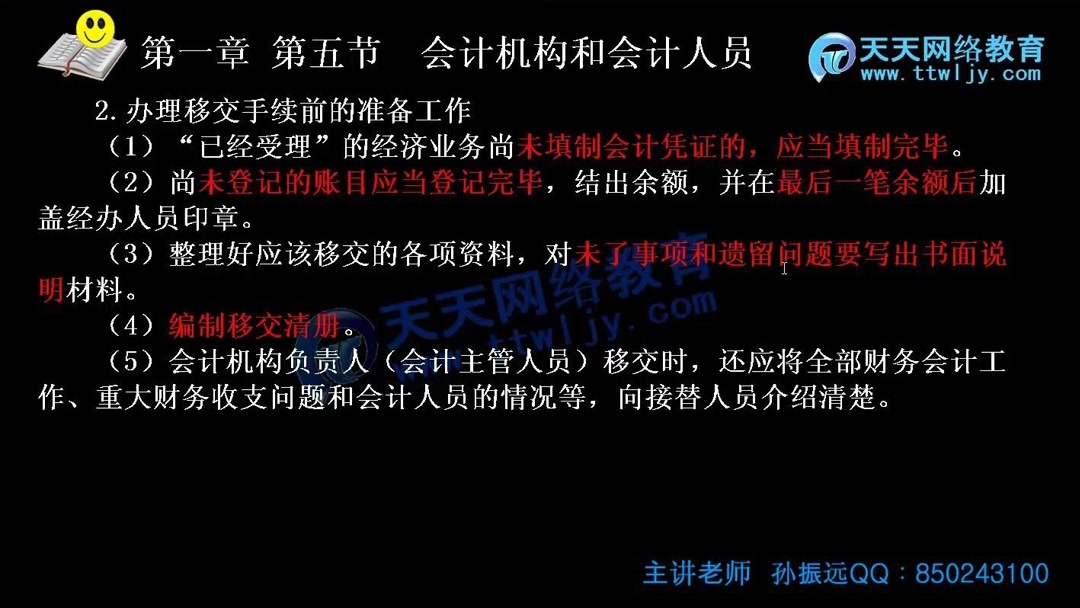 会计法规与职业道德 财经法规与职业道德