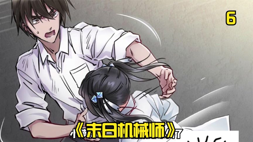 末日机械师6:小萝莉身患疾病晕倒,男主将能量黑金给她服下