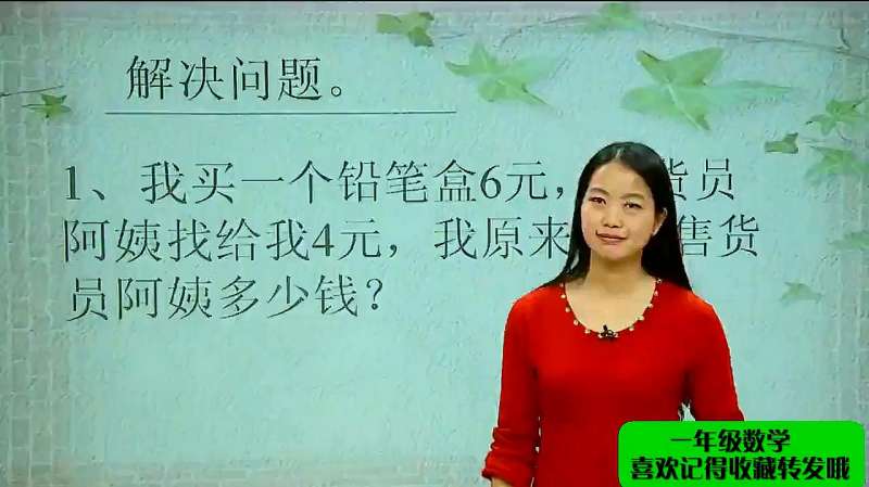 小学一年级数学:20以内的退位减法(二)第8段,学好这个考满分
