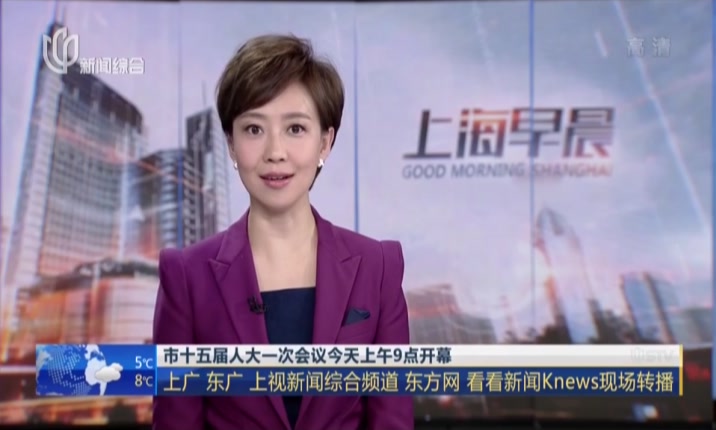 上海市十五届人大一次会议今天上午9点开幕