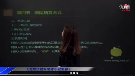 财经法规与会计职业道德(精讲)14