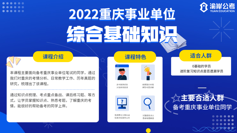 2022可用!重庆事业单位《综合基础知识》