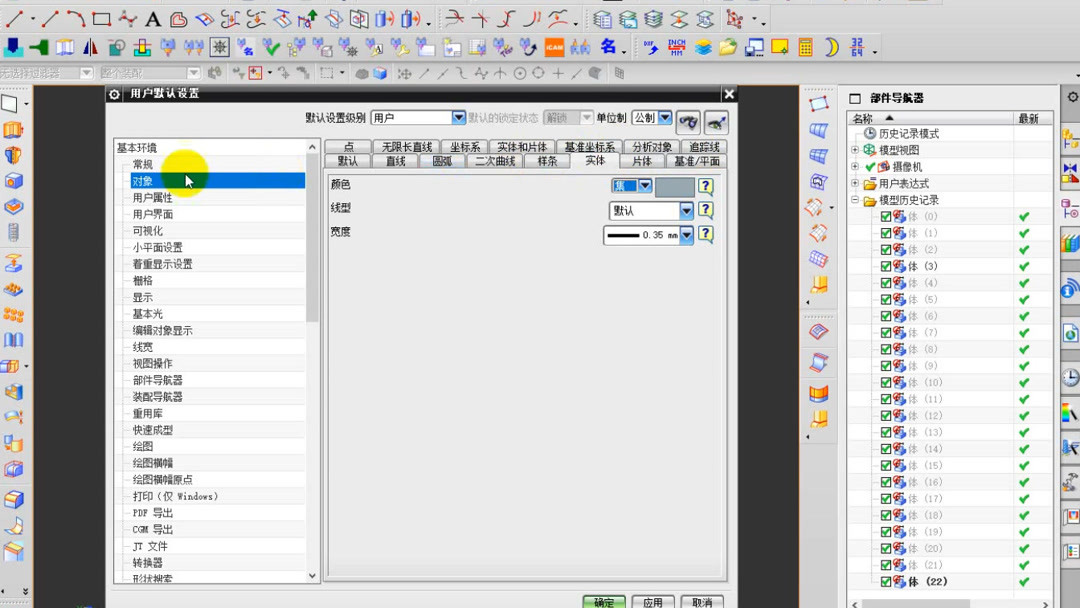 ug实用工具里的用户默认设置参数设定