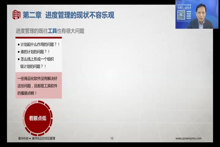 进度管理经常出现的问题,企业缺乏真正能转得起来的计划与进度管控...