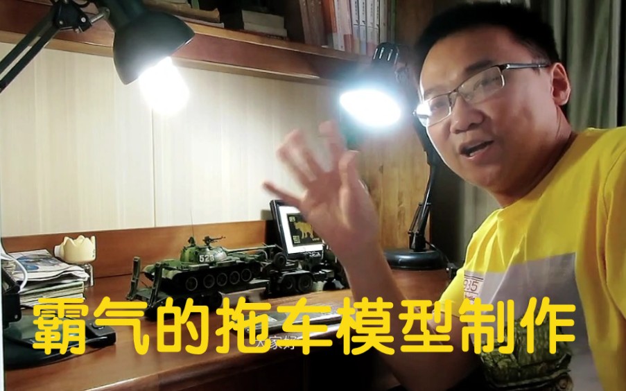 我的模型制作分享,82式50吨坦克运输拖车