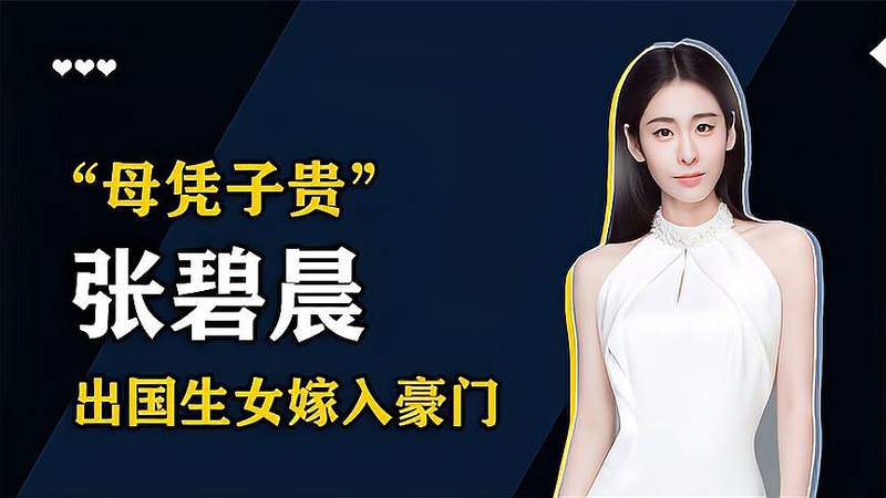 和张杰绯闻差点被封杀,曾是张艺兴私生饭,张碧晨经历了什么?