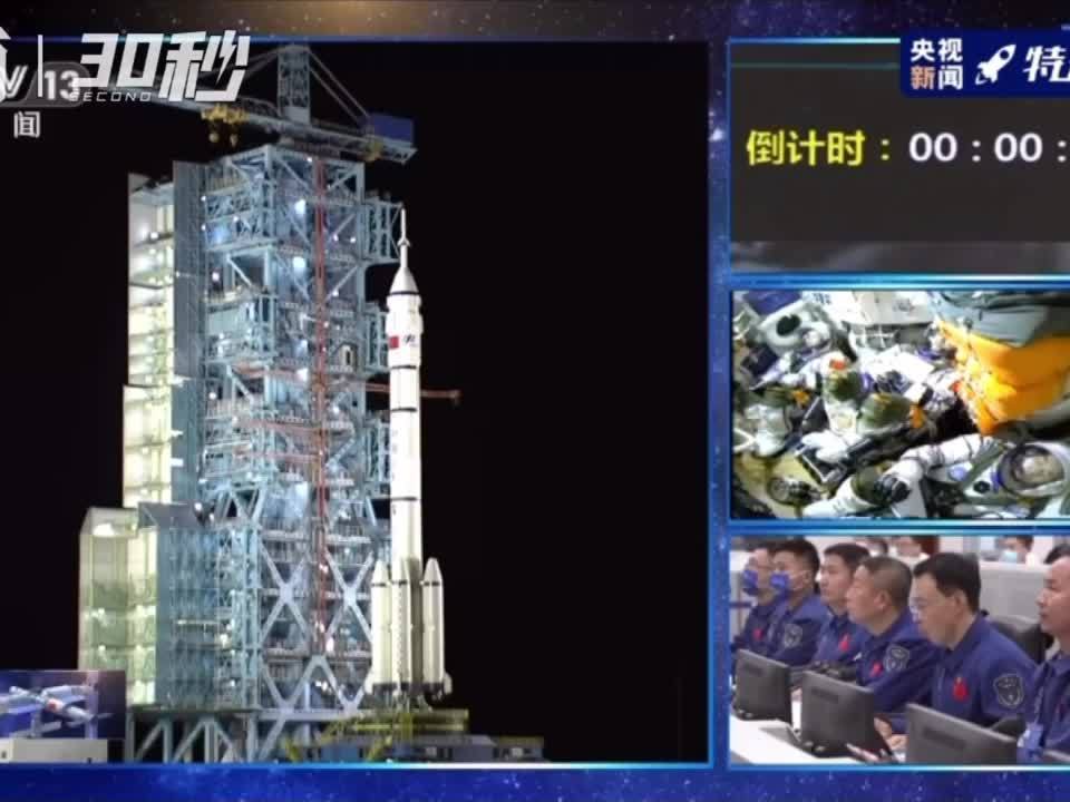 30秒|神舟十三号载人飞船发射升空