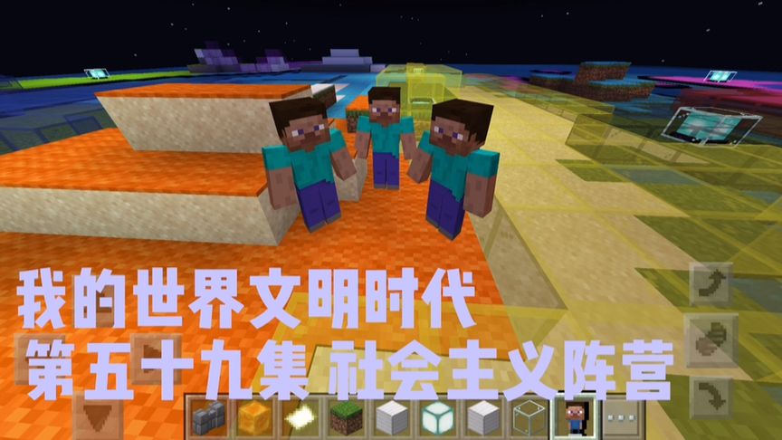 我的世界文明时代 第五十九集 社会主义阵营