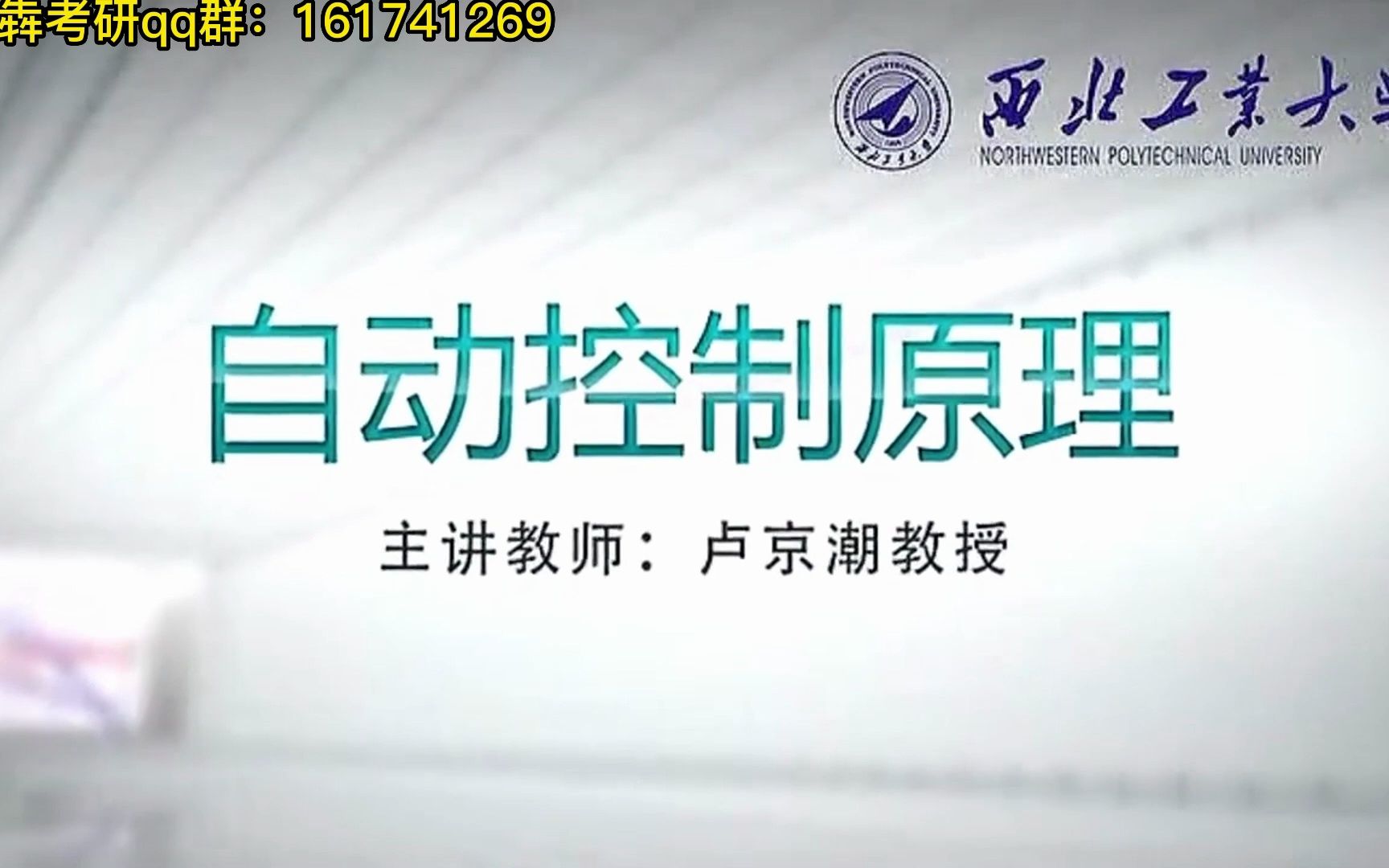 3 卢京潮 自动控制原理 (哈工程考研精简版) 第三章3.1 数学建模及模型