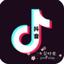 抖音热门集锦 