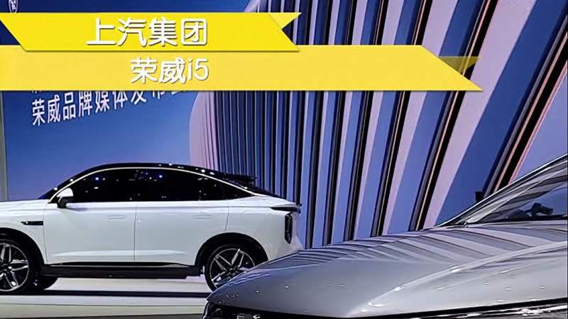 2021上海车展实拍荣威i5