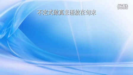 动词不定式作主语