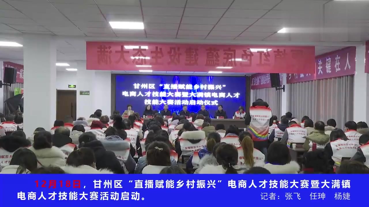 ...直播赋能乡村振兴"电商人才技能大赛暨大满镇电商人才技能大赛活动...
