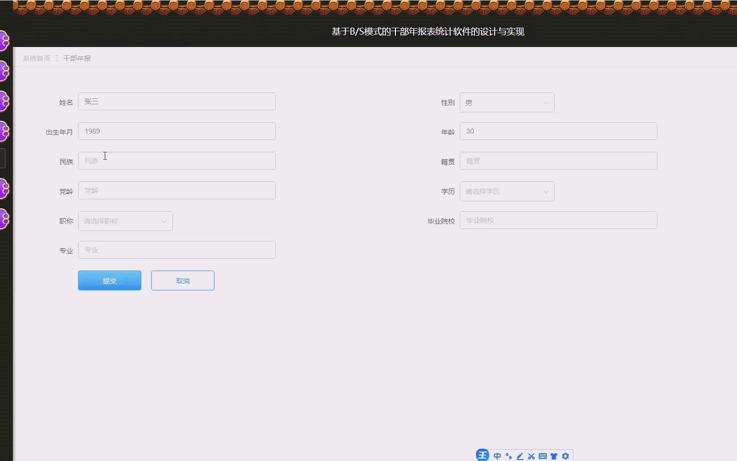 [计算机毕业设计]基于SpringBoot框架+Vue开发的干部年报表统计软件...