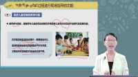 029.第八章.第三节 学前儿童游戏过程中的现场指导1
