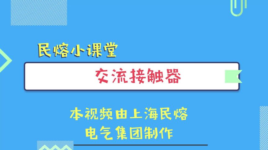 民熔交流接触器怎么接时控开关?民熔师傅一根一根教你!(2)