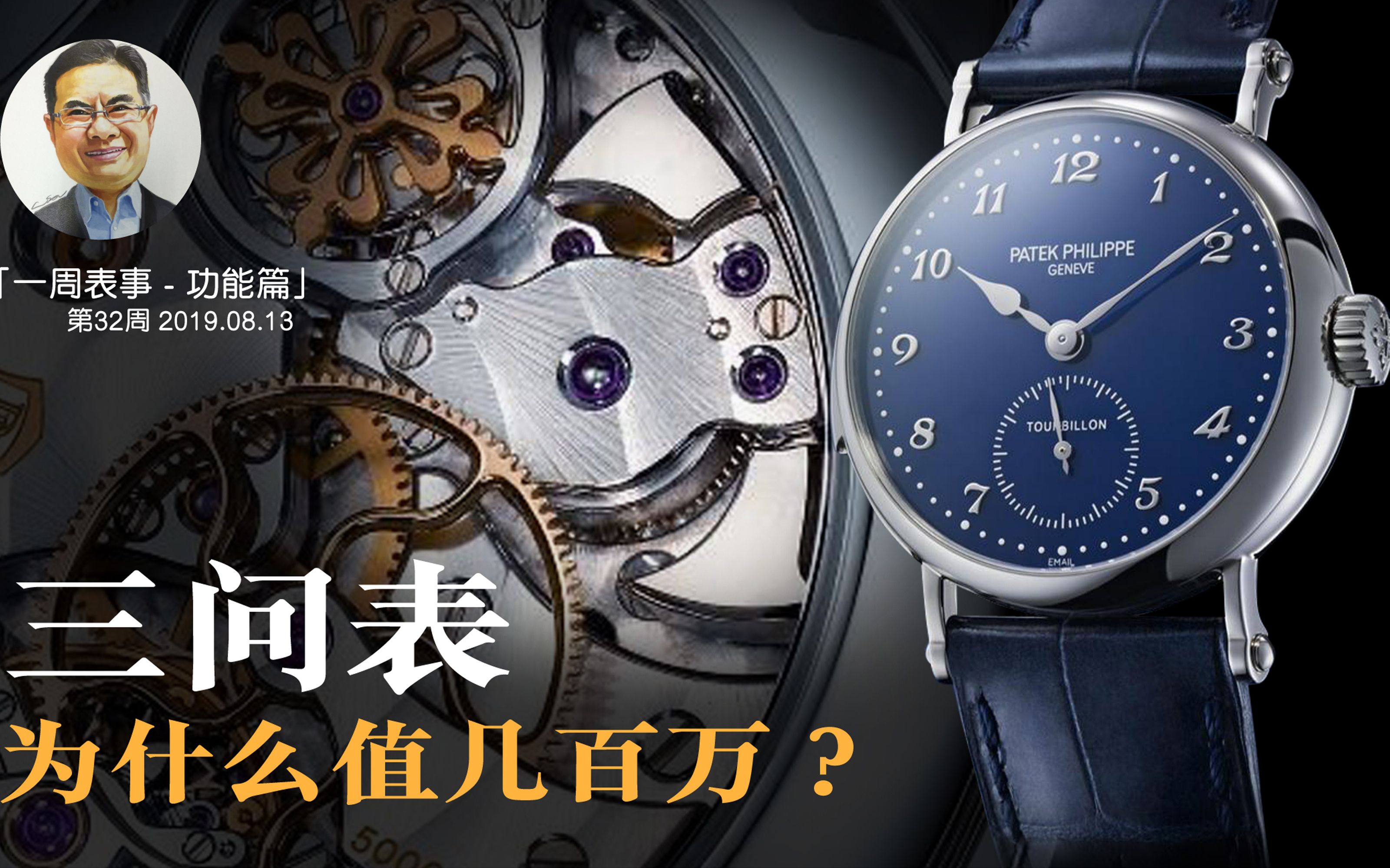 【一周表事-功能篇】(粤) #11 三问表