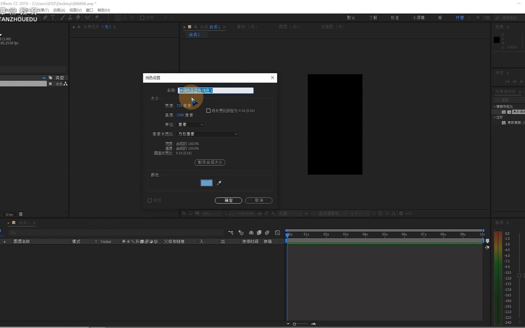 1、认识AE到基础操作
