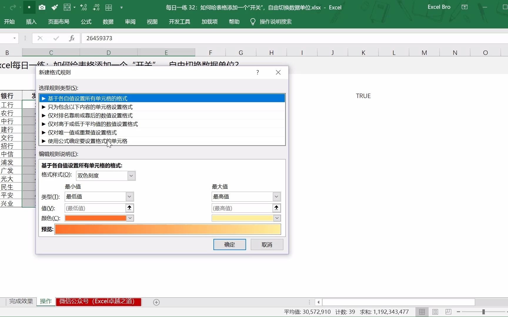每日一练 32:给表格添加一个开关,一键将所有数据显示为万元