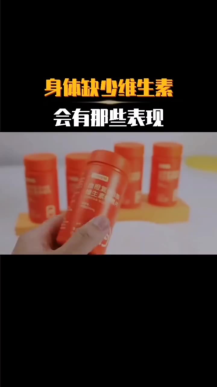 缺少维生素会有那些表现