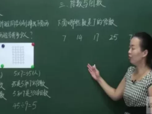 数学小学5上__第3课第1节·2、5的倍数特征