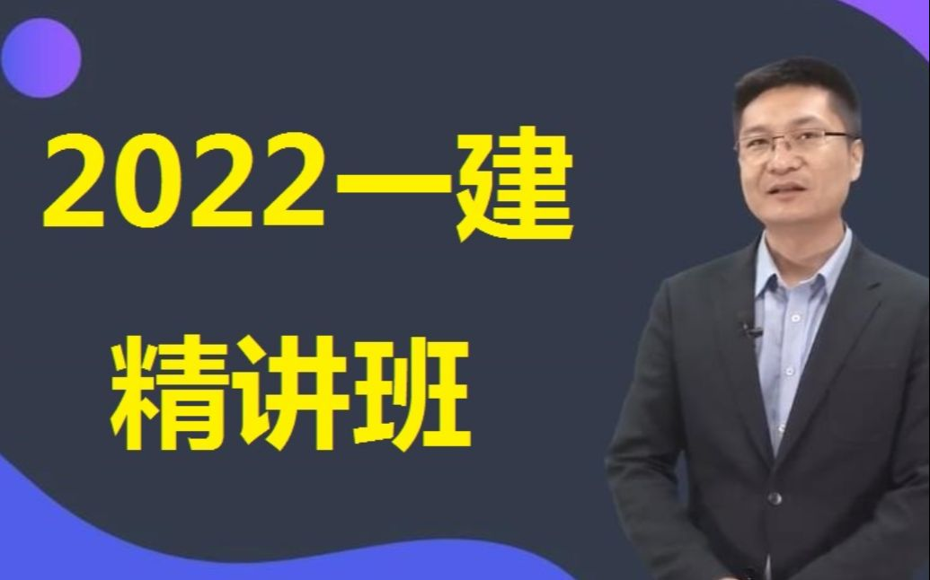 2022年—建建筑-精讲班+案例冲刺班 -王玮(完整版含讲义)